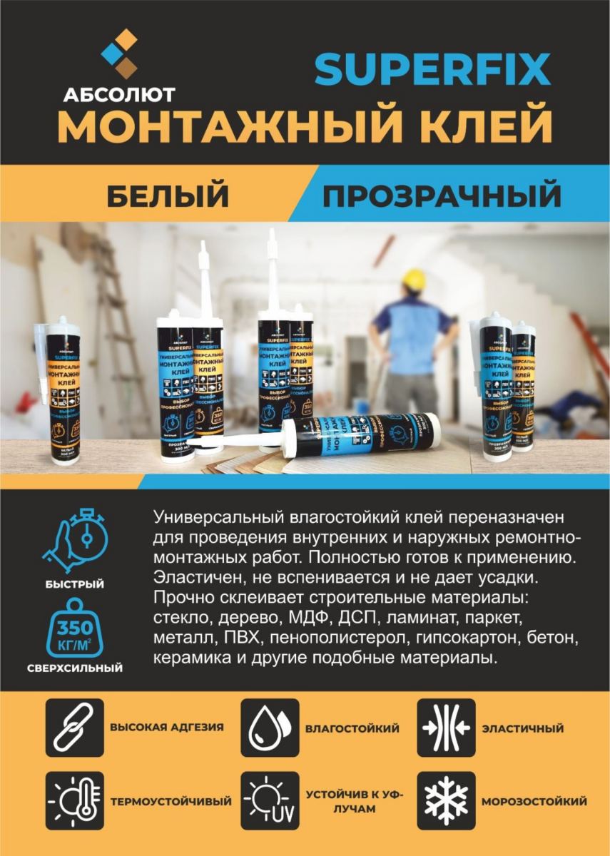 Монтажный клей и герметик. Универсальные «жидкие гвозди». SimpleBuild ...